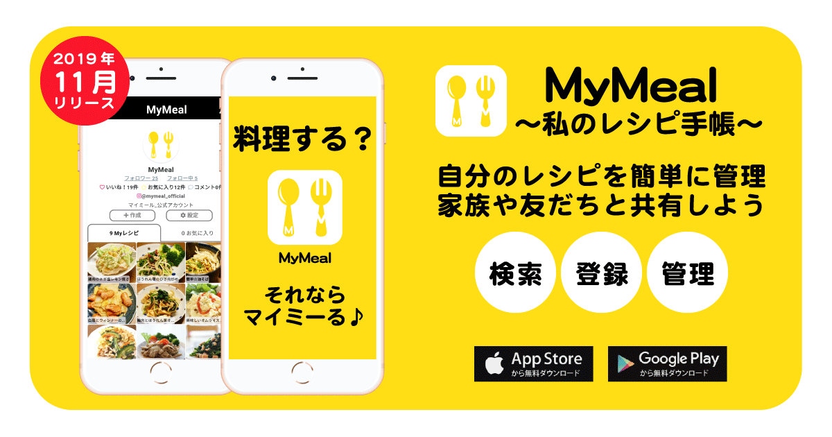 MyMeal | レシピ管理サービス